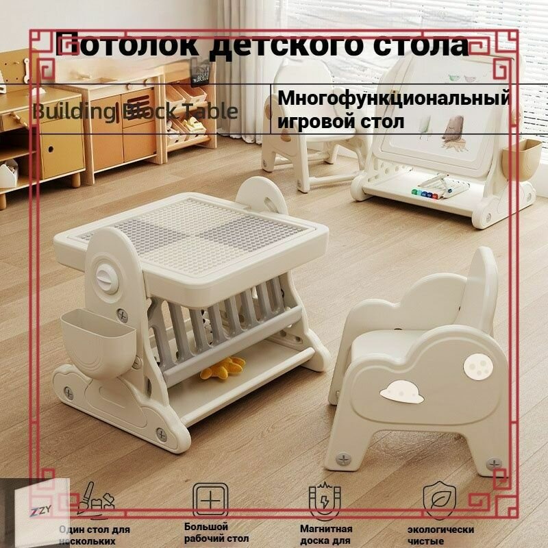 Многофункциональный стол и стул детский игровой(Рисуем, учимся, cтроительные блоки)
