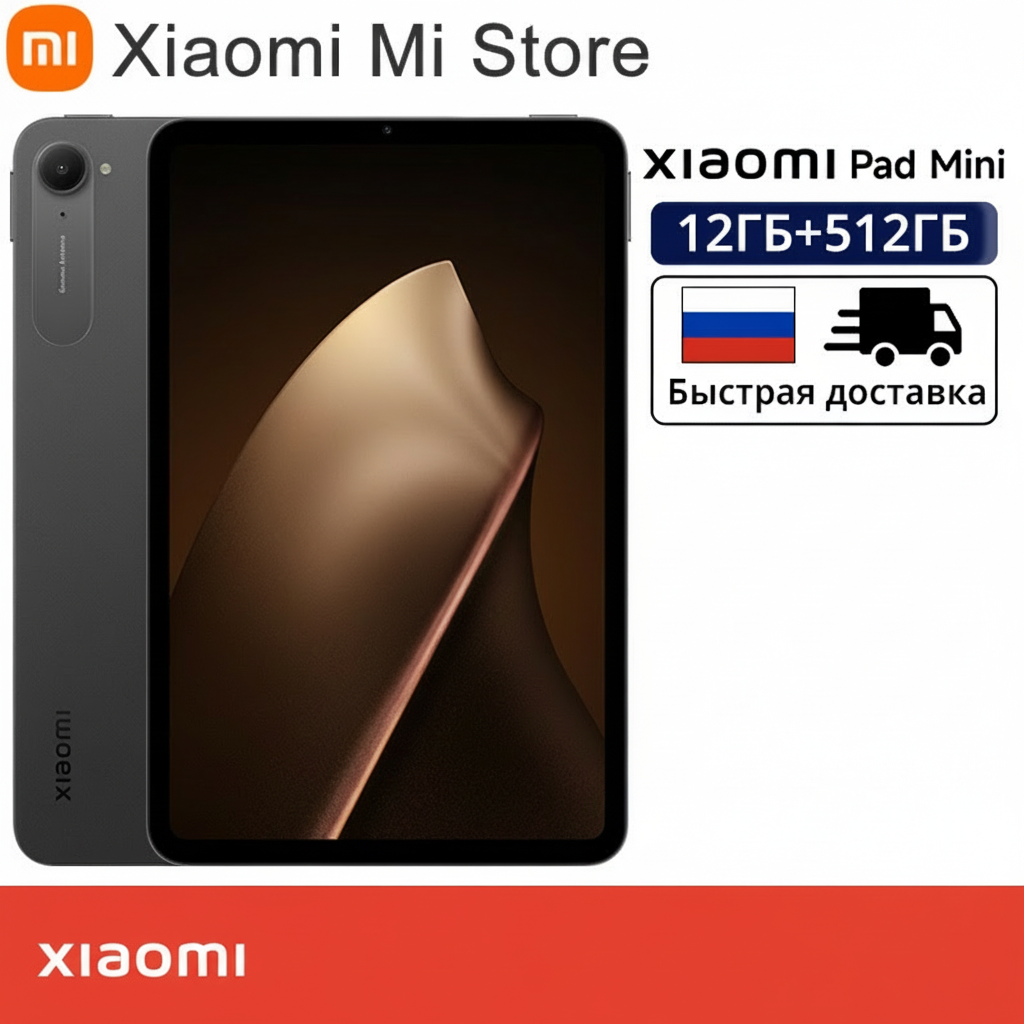 Планшет Xiaomi Pad Mini, 8", 12/512ГБ, Wi-Fi, Android