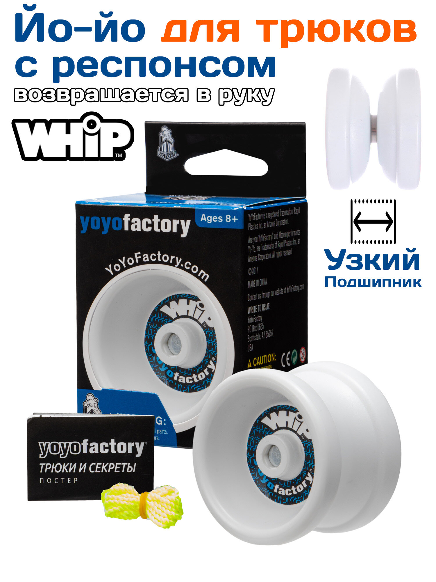 Игрушка для трюков Йо-йо YoYoFactory WHIP Белый