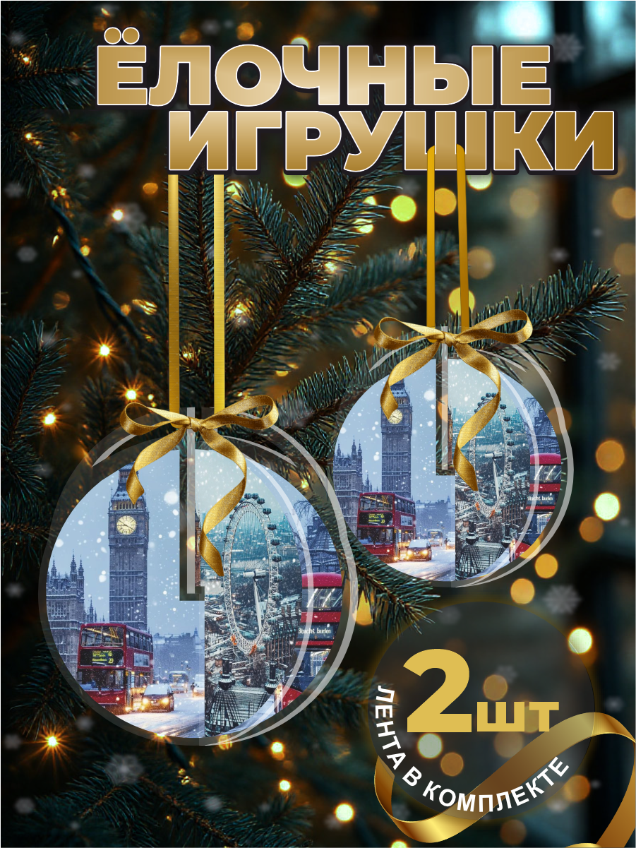 Елочные игрушки Лондон зима