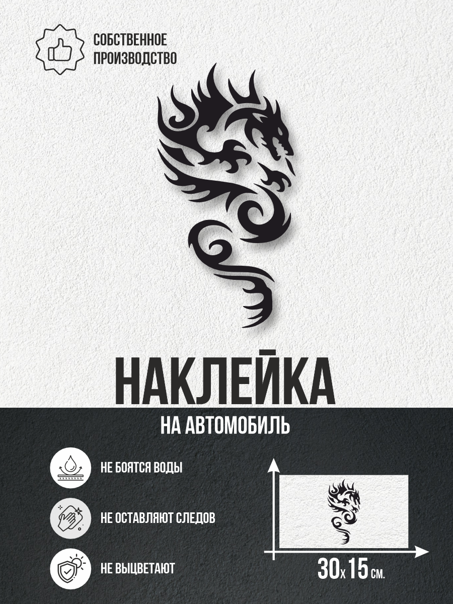 Наклейка на авто Дракон фентези