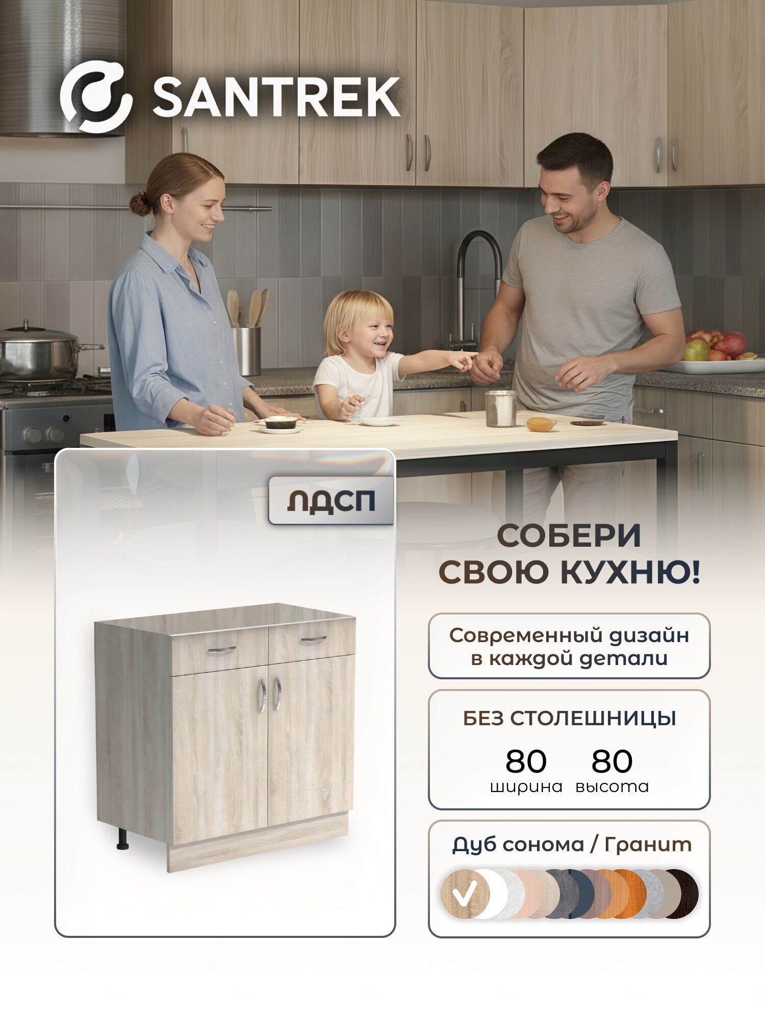 Кухонный гарнитур SANTREK Модуль напольный 80 ЛДСП цвет дуб сонома (2 ящика) без столешницы