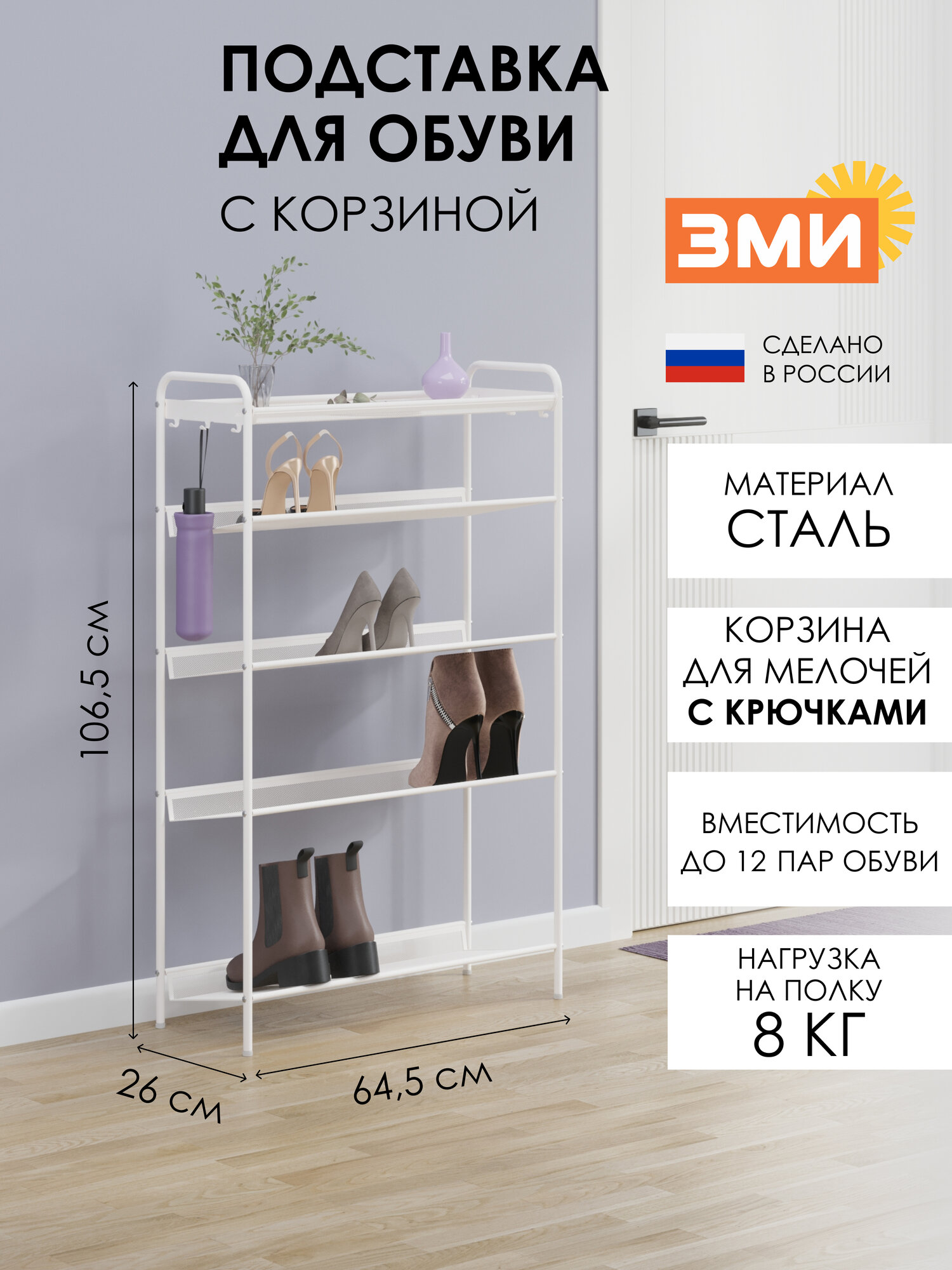 Обувница в прихожую ЗМИ Женева 25 металлическая на 12 пар обуви