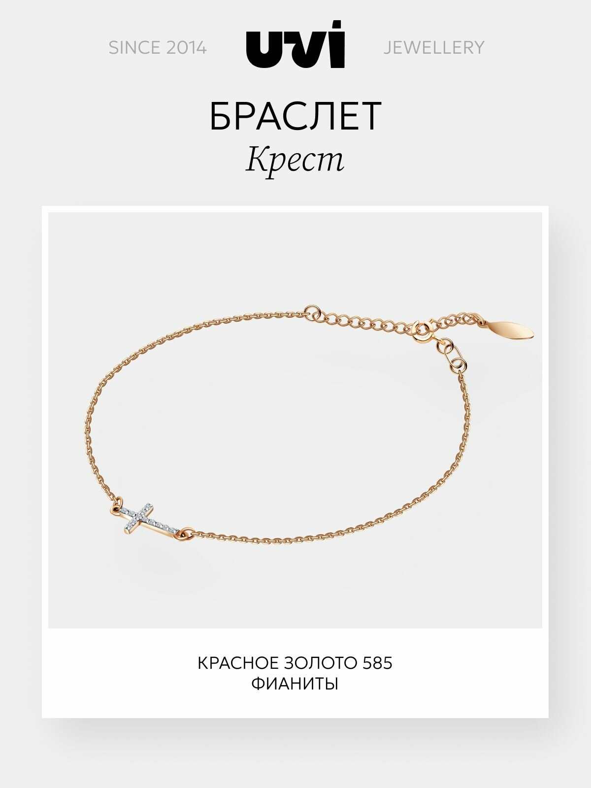 Браслет, красное золото, 585 проба, родирование, фианит