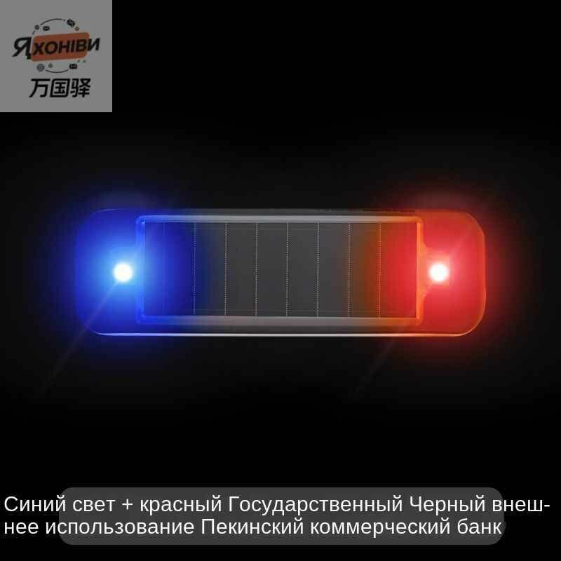 Солнечный сигнальный маячок для авто — мощный мигающий светодиод, наклейка без проводов, для мотоцикла и велосипеда