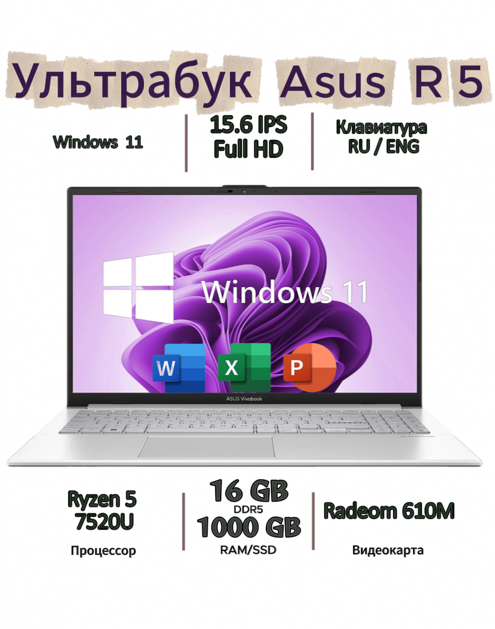 15.6" Ноутбук ASUS VivoBook Go 15, IPS, AMD Ryzen 5 7520U, RAM 16 ГБ LPDDR5, SSD 1 ТБ, AMD Radeon 610M, Windows 11 Pro + Office 2021 Pro Plus, Русская клавиатура
