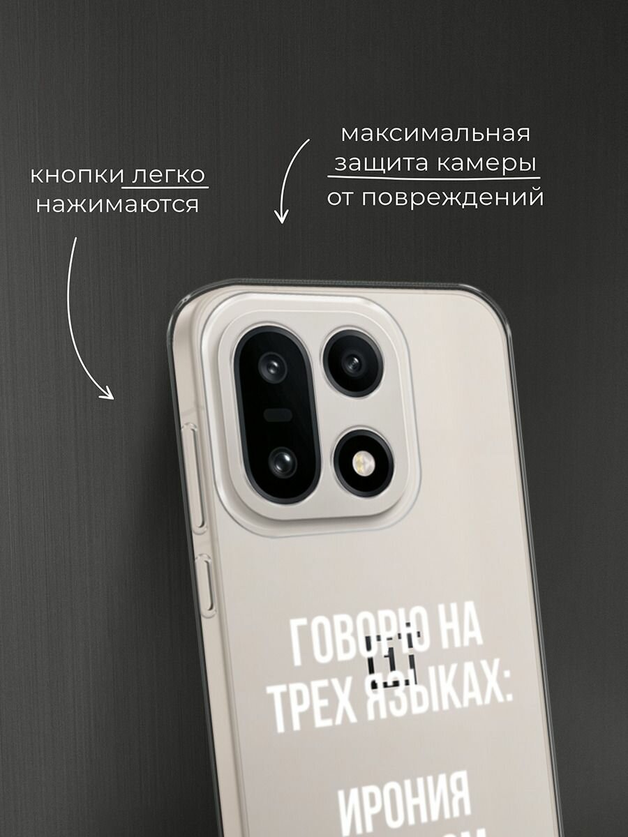 Чехол на OnePlus 15 / Ван Плас 15 с принтом Мои языковые способности, прозрачный — фото 1