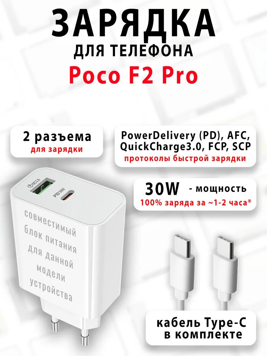 Зарядное устройство для телефона Poco F2 Pro