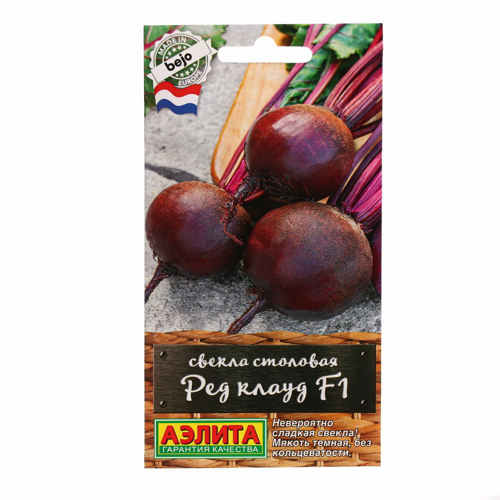Семена Свекла столовая "Ред Клауд", F1, 50 шт, "Аэлита", посев (посадка) в грунт: апрель, 2 шт.