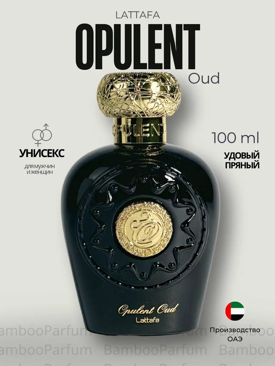 Духи Lattafa Opulent Oud 100 мл