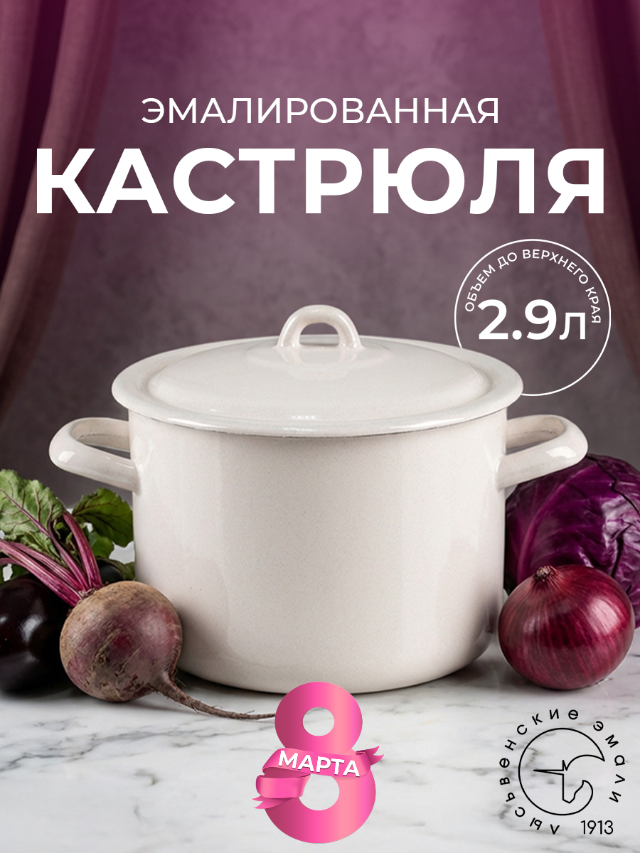 Кастрюля эмалированная Лысьвенские эмали "Жемчужная" 2,9л с крышкой для всех типов плит