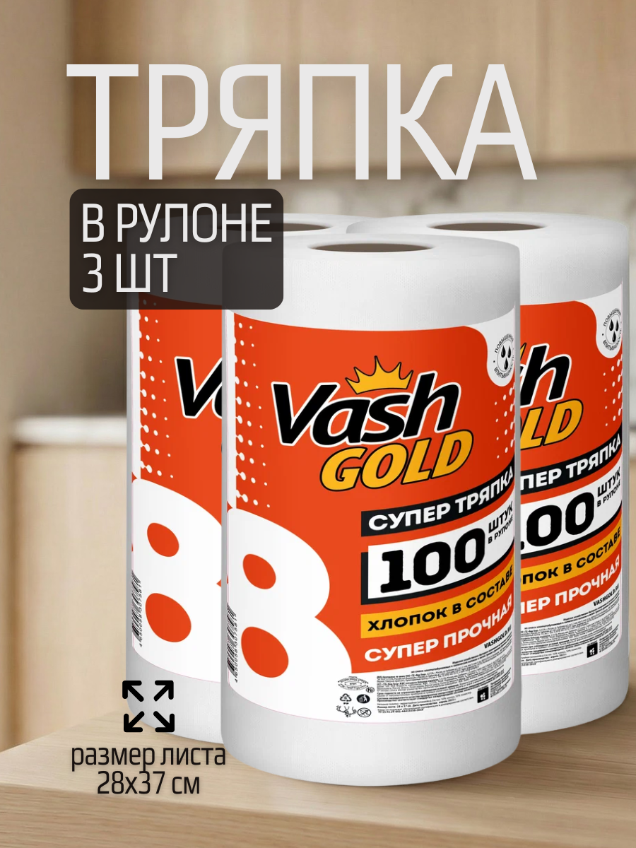 Набор 3 шт Unicum Vash Gold Тряпка Супер прочная BIG 100 листов