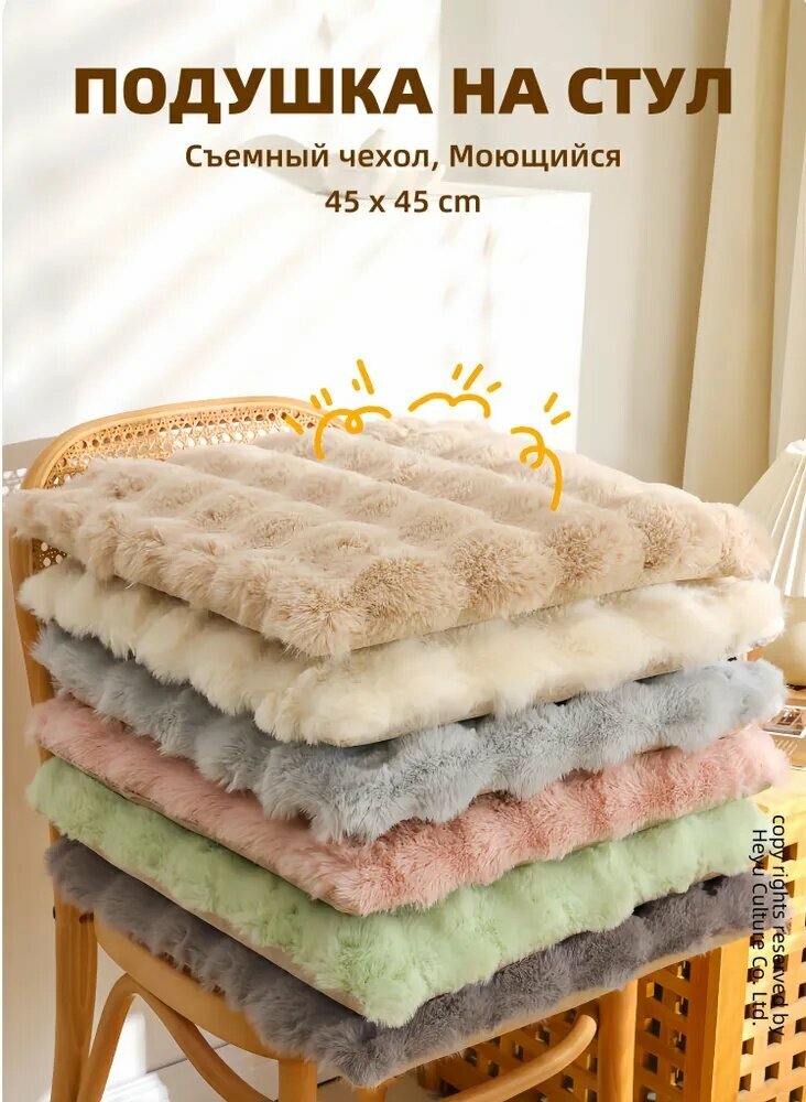 Подушка на стул ChairMat011 45x45 см