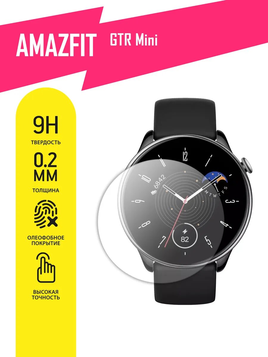 Защитное стекло на часы Amazfit GTR Mini гибридное (гибкое стекло), AKSPro