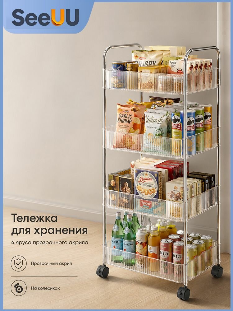 Прозрачная этажерка на колесиках, 4 яруса, 21x33x91 см, акрил и сталь
