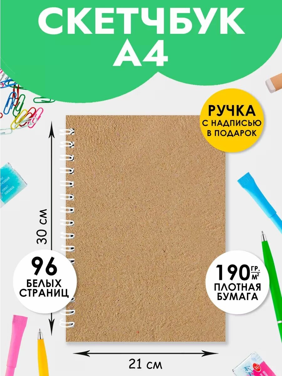 Скетчбук А4 для записей рисования скетчинга, блокнот