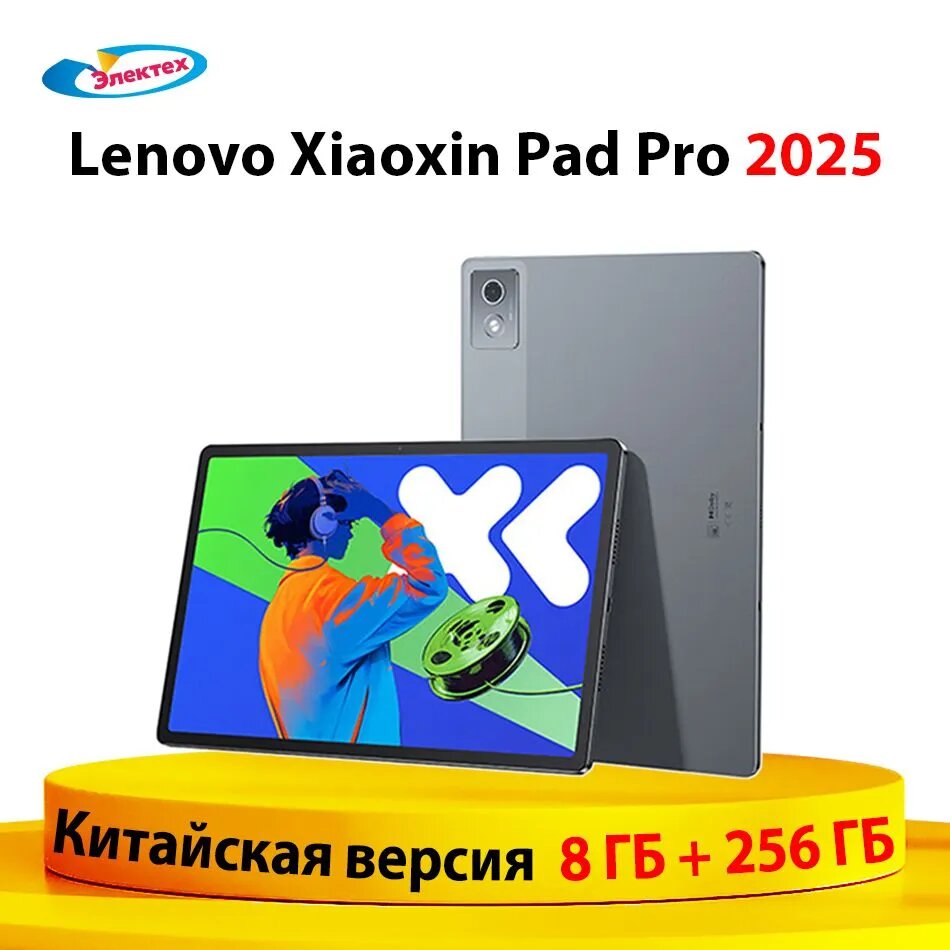 Lenovo Планшет Xiaoxin Pad Pro 2025, 8 ГБ + 256 ГБ, Китайская версия, MediaTek Dimensity 8300, 12.7" 8 ГБ/256 ГБ, серый