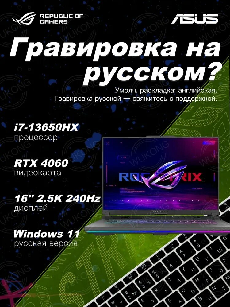 ASUS ROG Strix G16 G614 Игровой ноутбук 16", Intel Core i7-13650HX, RAM 16 ГБ, SSD 1024 ГБ, NVIDIA GeForce RTX 4060 для ноутбуков (8 Гб), Windows Home, черный, Английская раскладка