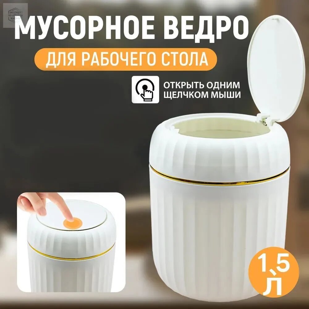 Мусорный бак Контейнер для мусора настольный маленький, Мусорное ведро, 1 шт
