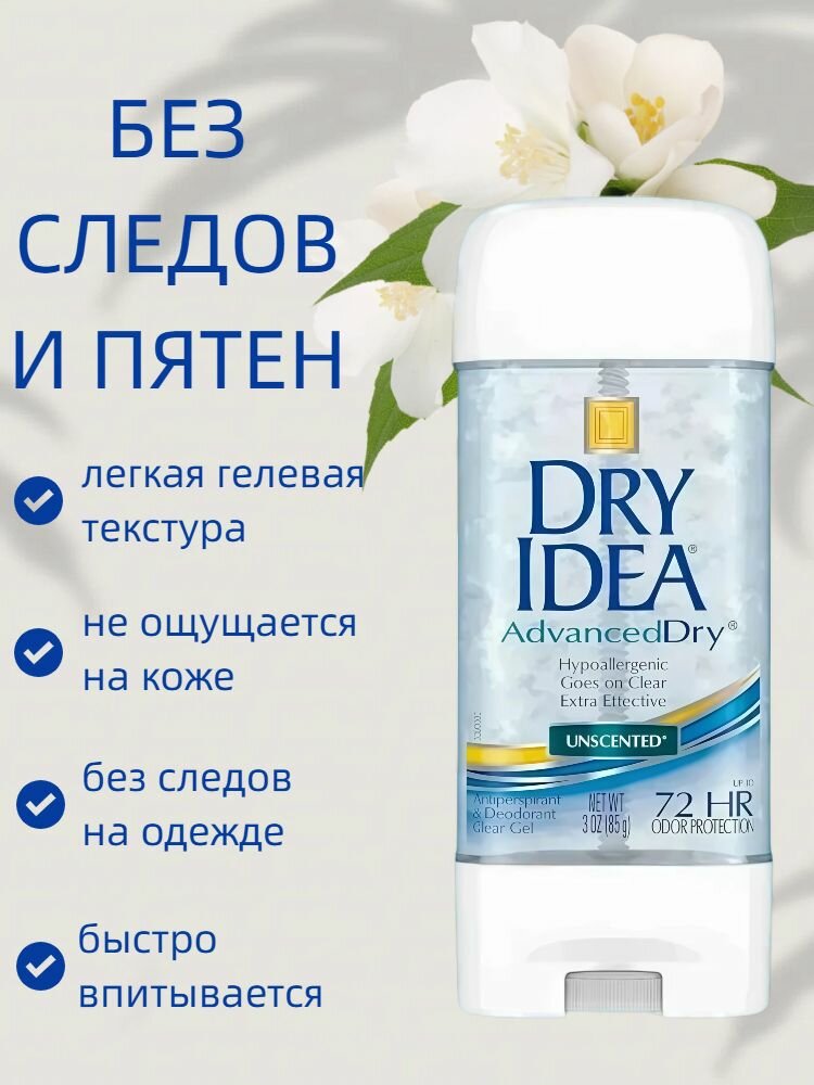 DRY IDEA Дезодорант 85 мл — фото 1