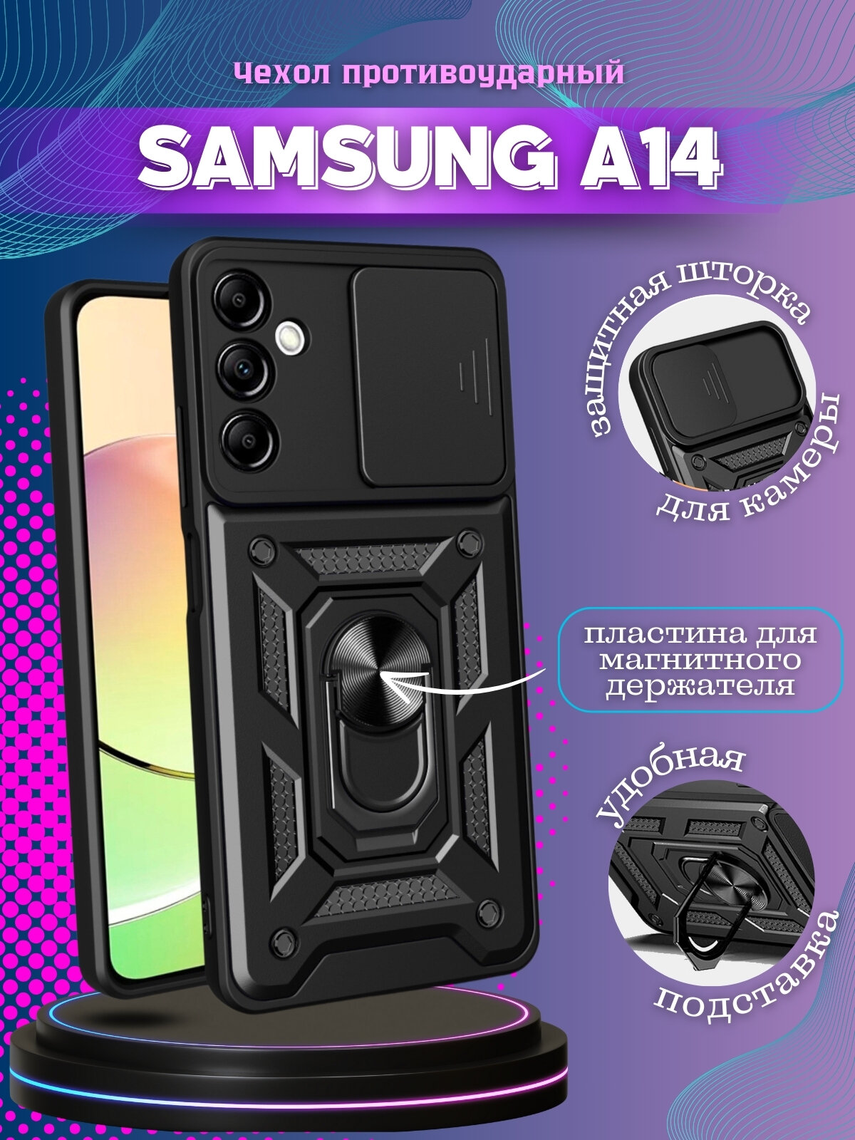 Чехол противоударный для Samsung A14 / Самсунг А14 с защитой камеры armors (Черный)