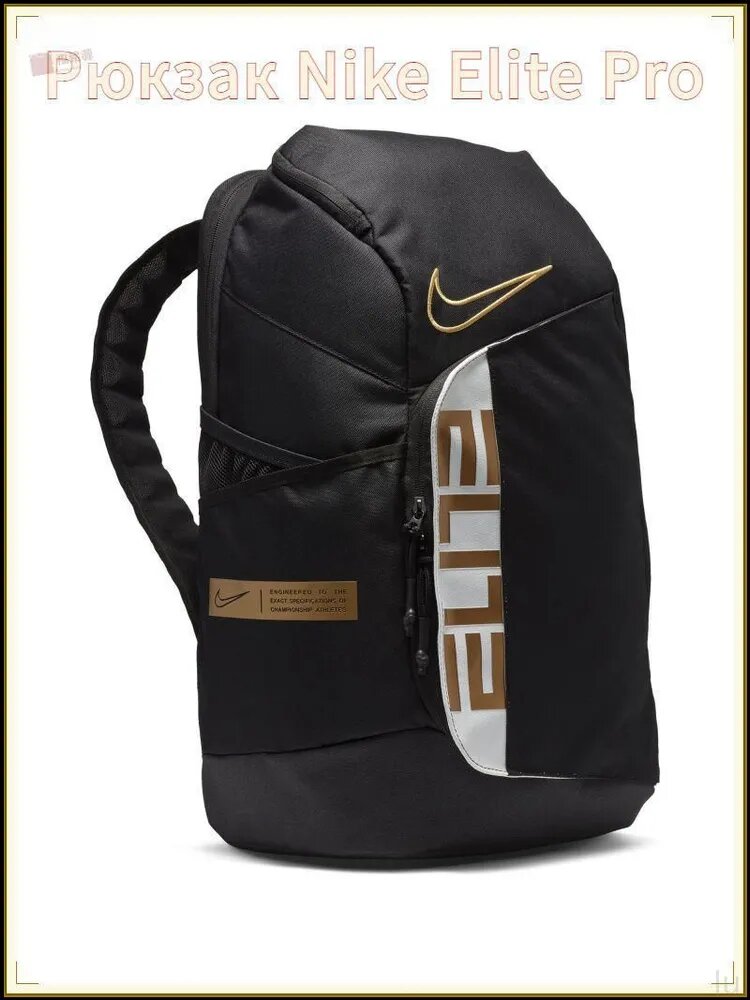 Рюкзак Nike Elite Pro для баскетбола с карманом для обуви, полиэстер, черный, 23 см глубина