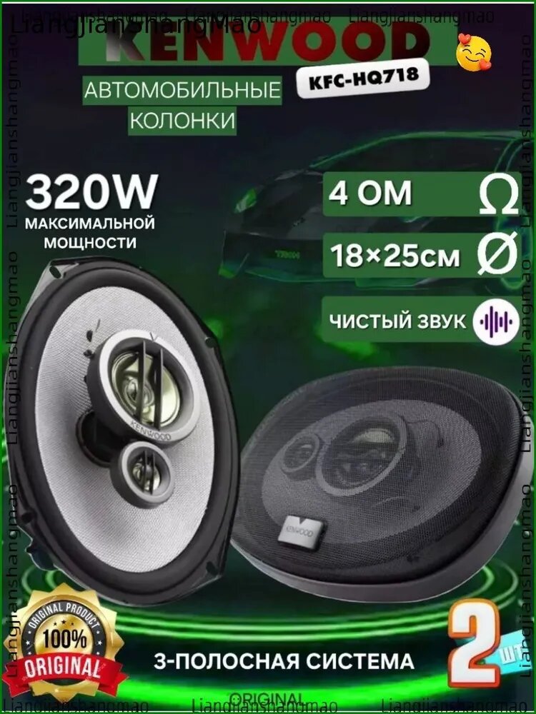 Колонки автомобильные Kenwood KFC-HQ718, Овал 18x25 см (7x10 дюйм.)