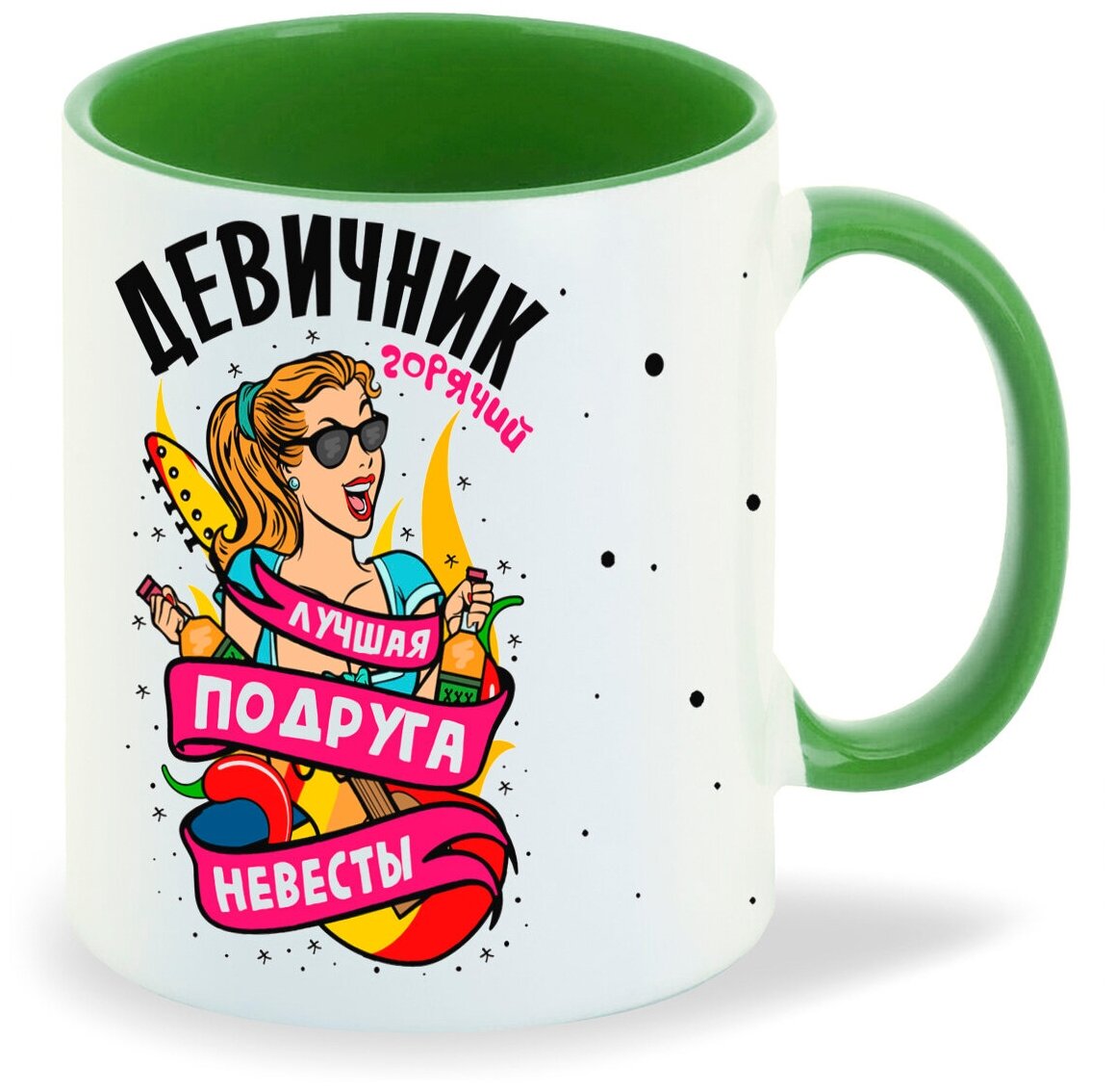 Кружка зеленый CoolPodarok Горячий девичник лучшая подруга невесты