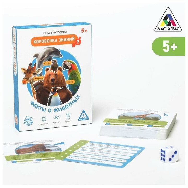 Игра-викторина Коробочка знаний. Факты о животных , 5