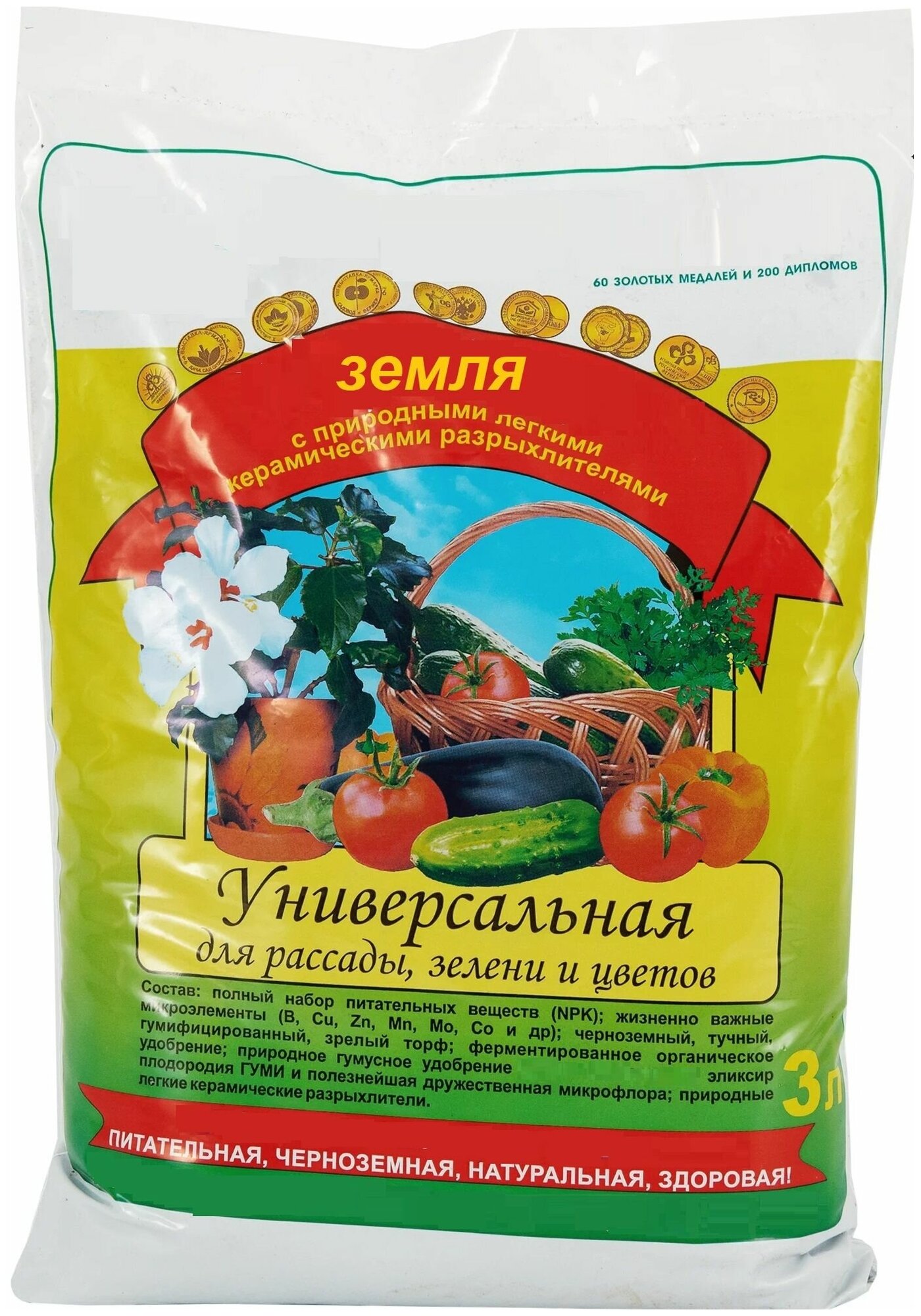 Земля универсальная 3 л для всех видов рассады и растений, питательный почвогрунт на основе чернозема и торфа