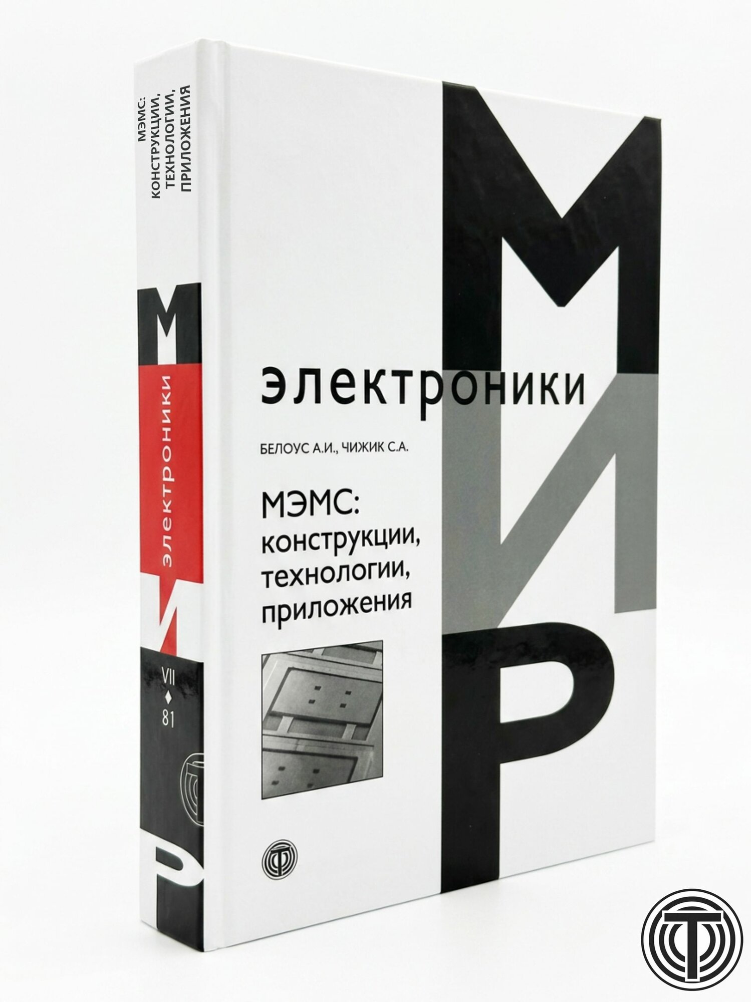 Мэмс: конструкции, технологии, приложения