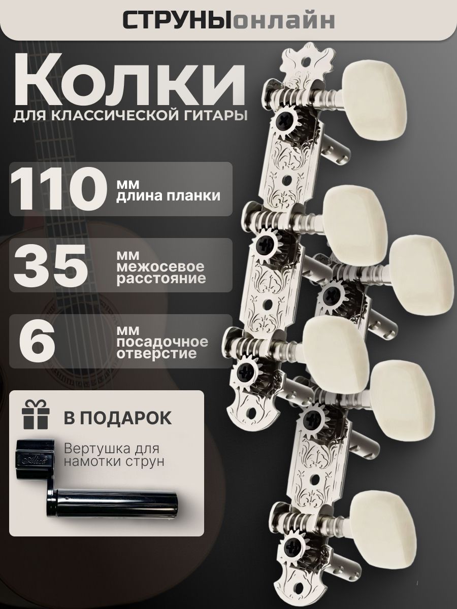 Колки для классической гитары ALICE AOD-017AP для музыкального инструмента, для занятий, репетиций и выступлений