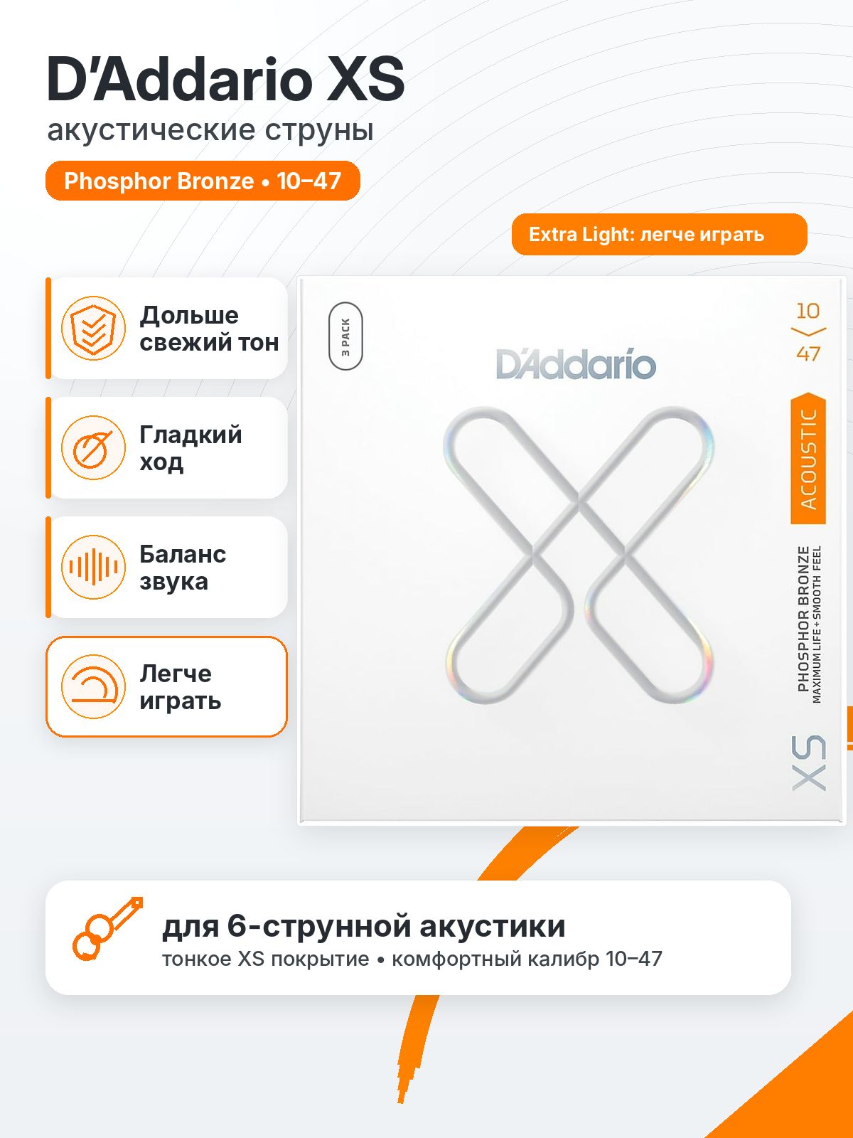 Струны для акустической гитары D'Addario 10-47 D'Addario XSAPB1047 XS