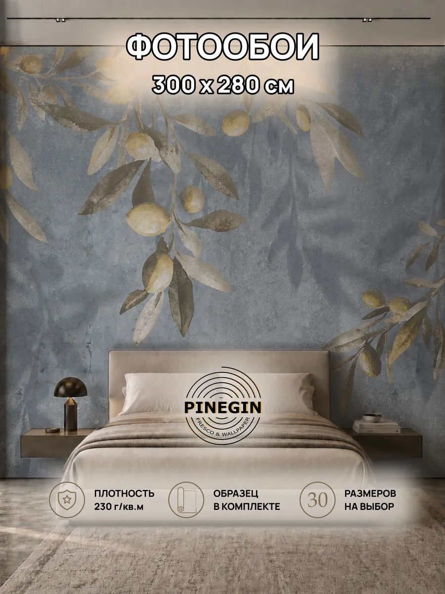 Фотообои Оливки флизелиновые моющиеся 3d 300x280