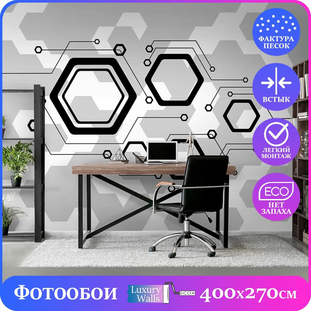 Фотообои 3d на стену флизелиновые Геометрия, Соты 400х270 см Luxury Walls AM29904