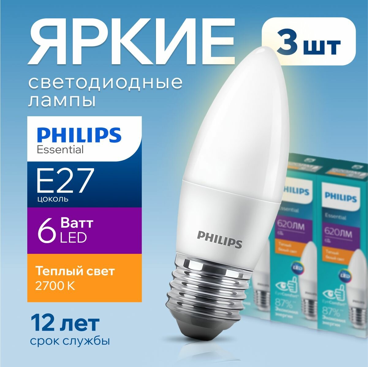 Светодиодная лампочка Philips Е27 6 Ватт теплый свет, свеча 2700К ESS LEDCandle 827 B38 FR матовая, 6W, E27, 620лм, набор 3шт