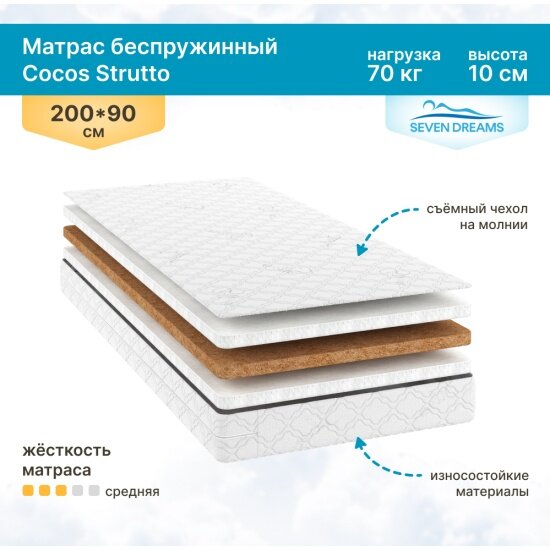 Матрас Seven Dreams Cocos Strutto 90x200 см