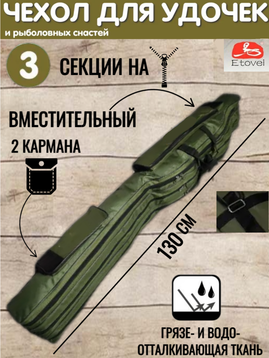 Чехол для зимних удочек, спиннинга и удилищ 1.30 м, 3-секции, цвет хаки
