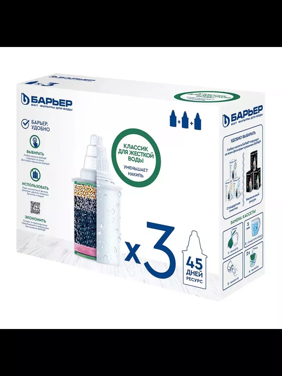 Комплект кассет для жесткой воды 3 шт.