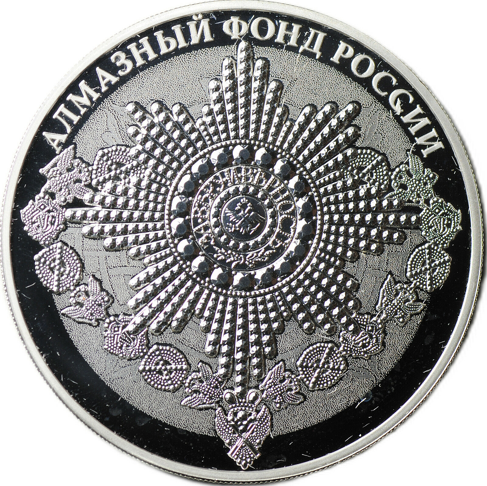 Монета 3 рубля 2016 СПМД Алмазный фонд Звезда ордена Св. апостола Андрея Первозванного