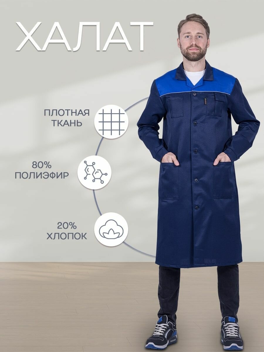Халат рабочий мужской "стандарт"