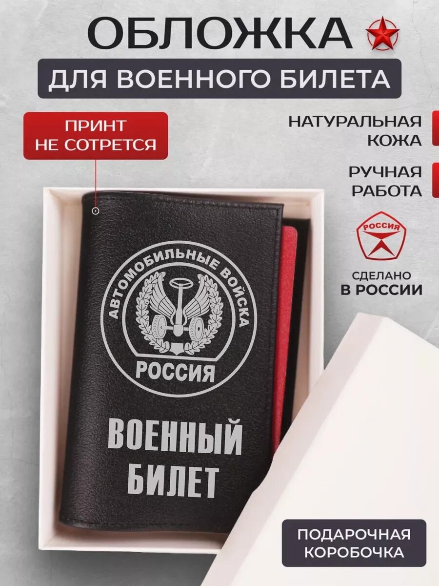 Обложка для военного билета