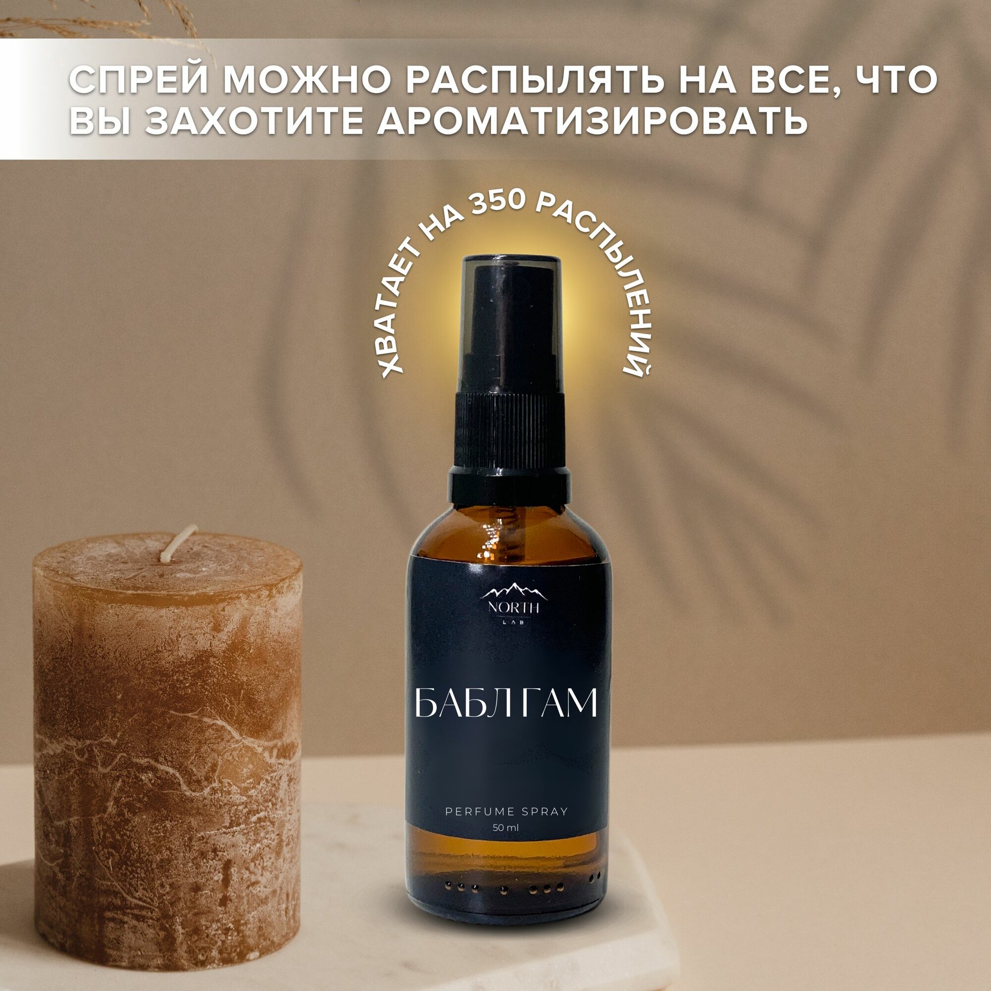 Парфюмерный спрей Бабл Гам ароматизатор