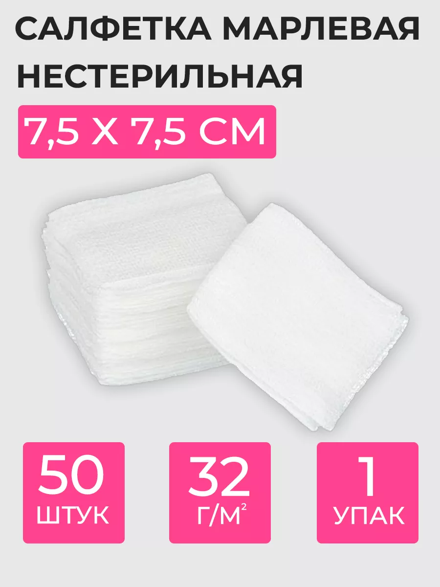 Салфетки WikiVET, марлевые, нестерильные, хлопок, 7.5x7.5 см