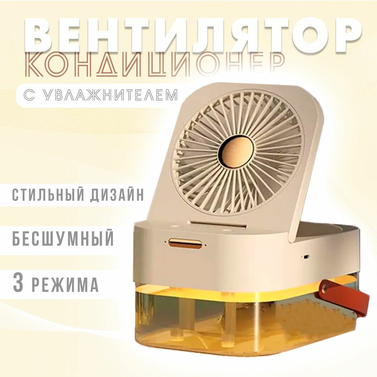 Вентилятор настольный Prem54, белый / Вентилятор кондиционер с увлажнителем