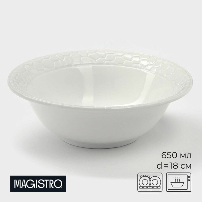 Тарелка глубокая фарфоровая Magistro Rodos , 650 мл, 18 6 см, цвет белый
