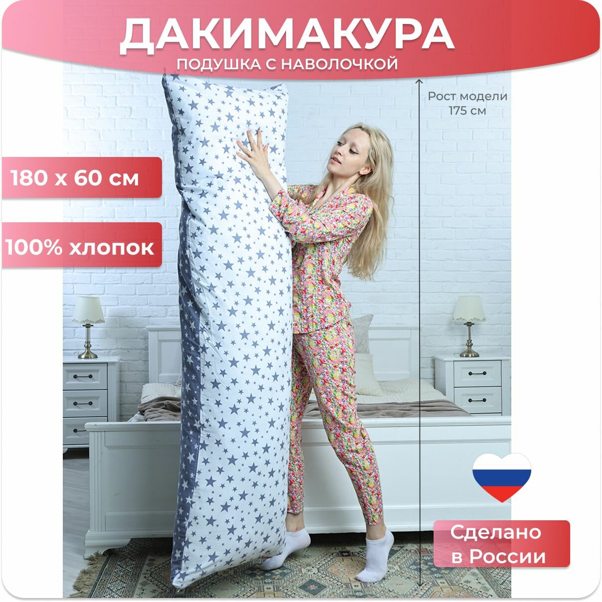 Дакимакура подушка обнимашка длинная со звездами для сна арт. B0013, 180х60 см