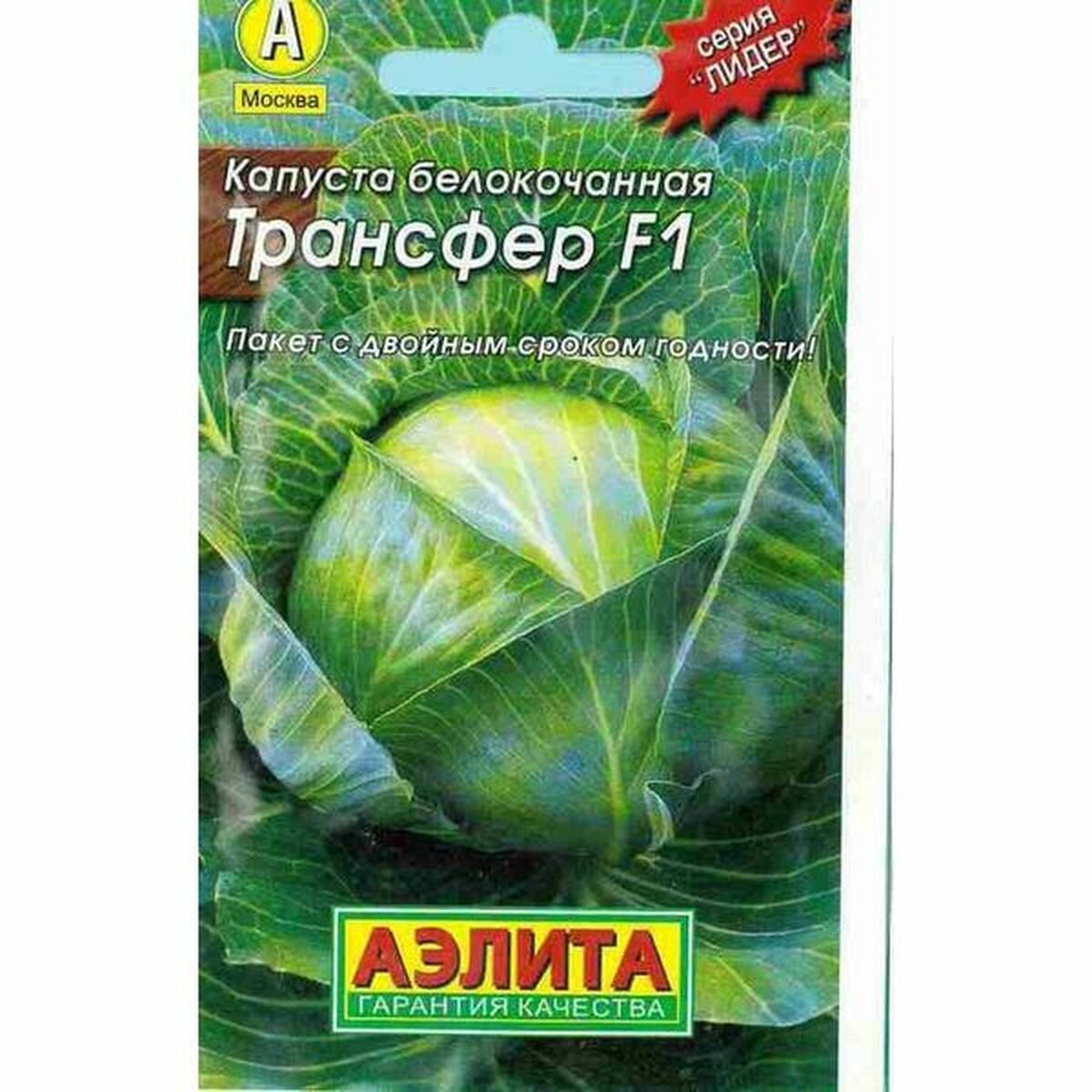 Семена Капуста белокочанная Трансфер F1, раннеспелый, Аэлита, 1 пачка - 20 семян