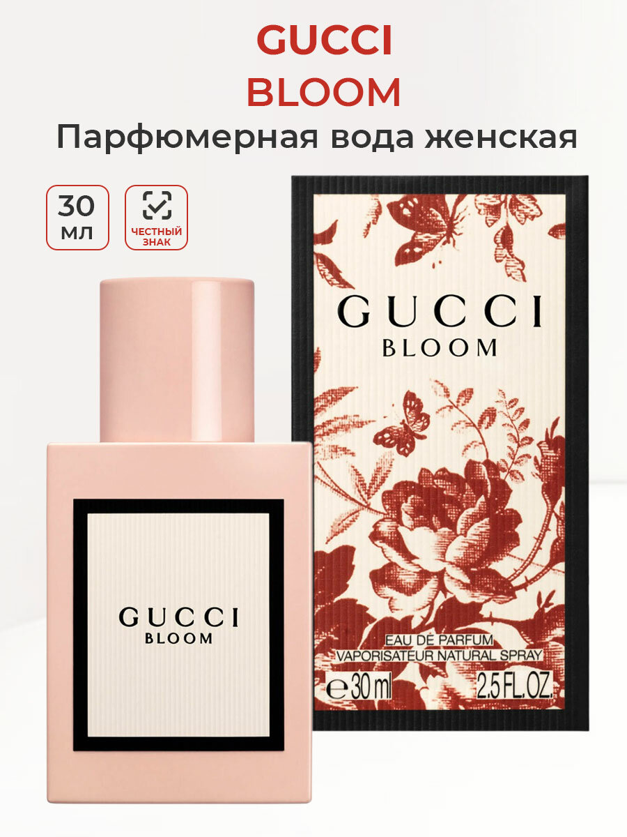 Парфюмерная вода женская Gucci Bloom, пудровые, цветочные, 30 мл