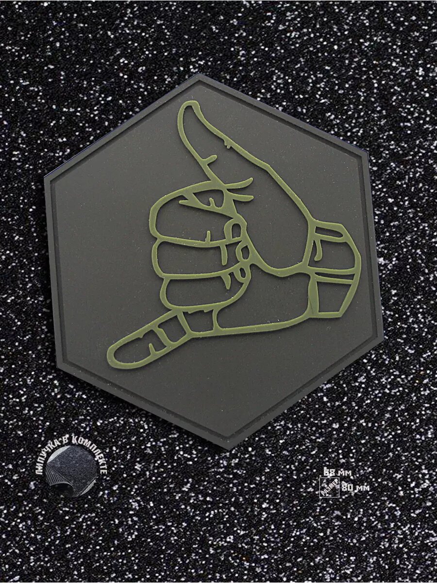 Шеврон на липучке Шака джамбо